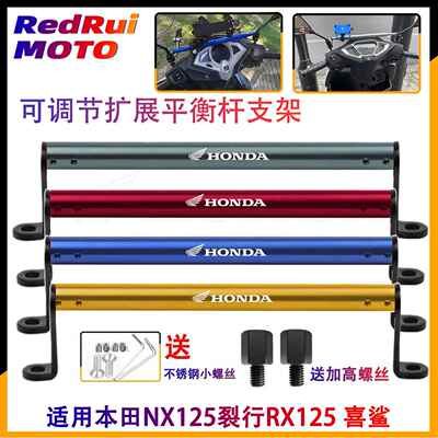 适用本田NX125裂行RX125喜鲨改装配件手机导航扩展支架车把平衡杆