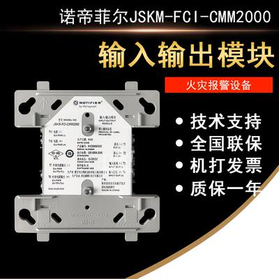 诺帝菲尔尔JSKM-FCI-CMM2000输入输出模块SD2000烟感 TD2000温感