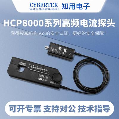 CYBERTE探K示波0器C电流头/D/HCP8050/HP830