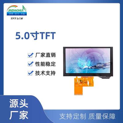 5寸电容屏幕触摸液晶显示屏800*480高清tft液晶模块仪表仪器lcd