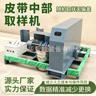 皮带中部取样机定时定量取样皮带制样采样器皮带自动头部取样器