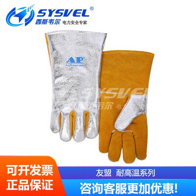 友盟AP-4501耐高温抗热流防护手套45009500铝箔手套手背护盾
