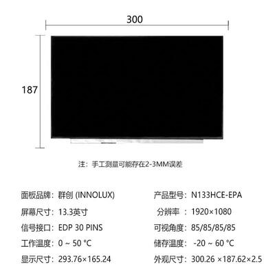 群创13.3寸液晶屏1920x1080edp接口lcd显示屏高清显示