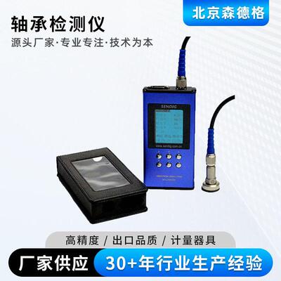 轴承检测仪测电机风机轴承测动态轴承S911A多参数滚动轴承检测仪