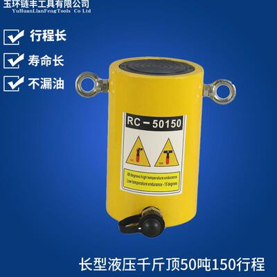 液长型压千斤顶FCY-0150 分离式油缸RC-5050吨150T5行程150m加m起