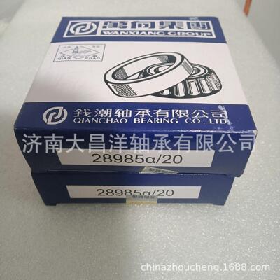 QC万向钱潮英制圆锥滚子轴承 28985/28920 梯姆肯轴承 汽车轴承