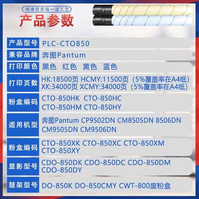 适用CTO850XK奔图CM8505dn粉盒CM9505复印机墨盒CP9502墨粉CM8506