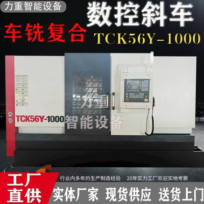 TCK56斜床身数控车床全自动车铣复合机床斜轨45°硬轨数控车床
