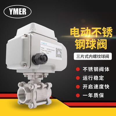 不锈钢304电动球阀 4分丝扣水用两通开关切断阀 16PPSQ+CEA220S
