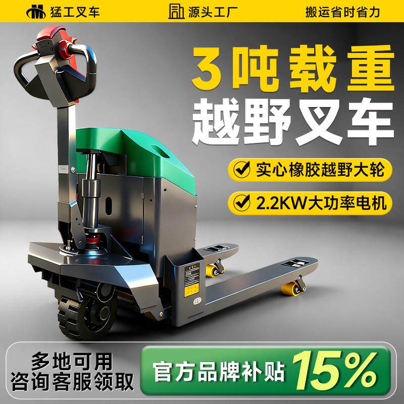 全电动叉车搬运车5吨3吨合力液压大吨位地牛称重铲车升降装卸车