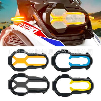 适用宝马R1250GSR1200GS/ADV水鸟改装大灯罩大灯装甲保护罩配件