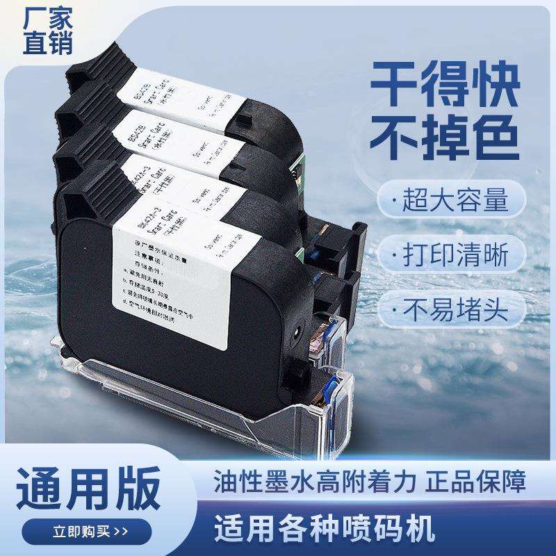 喷码机快干高附着墨盒手持打标机专用耗材打码标识设备原装墨盒