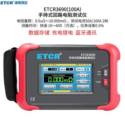 铱泰ETCR3690手持回路电阻测试仪ETCR3690C手持回路电阻100A