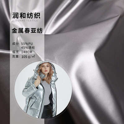 亮面离型纸羽绒服面料 亮面pu羽绒服面料防水布料 春亚纺棉服面料