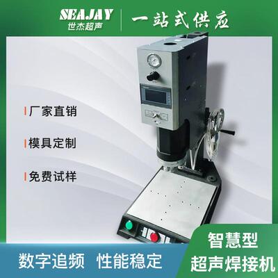 智慧型超声波塑焊机厂家直供超音波熔台式超声塑料焊接机热熔机