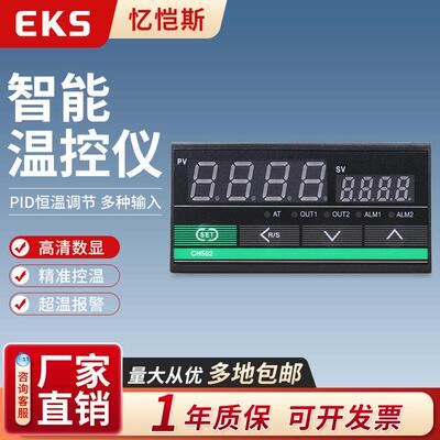 EKS忆恺斯温控器长款TCH502多输入PID温控表tqidec温控仪