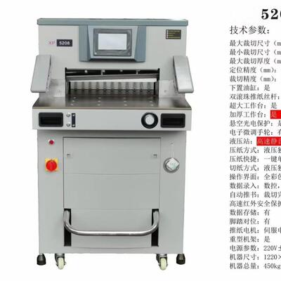 全自动电脑切纸机德DJ2-508液压切双纸机机 裁切机墙纸切EJU纸机