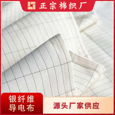 源头工厂bedsheet布grounding银防静电 导电床单地气接纤维
