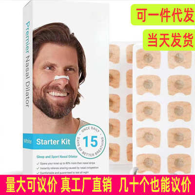 现货鼻呼吸扩张器（c6）Nasal breathing dilators Starter Kit