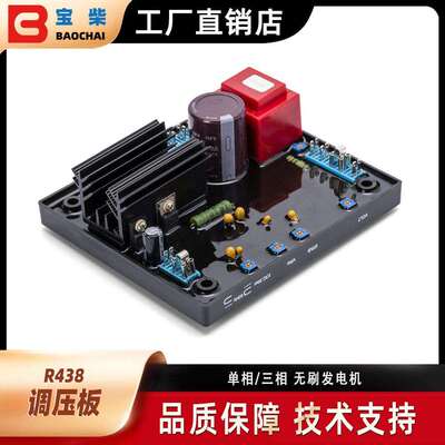 R438 AVR 无刷发电机自动电压调节器