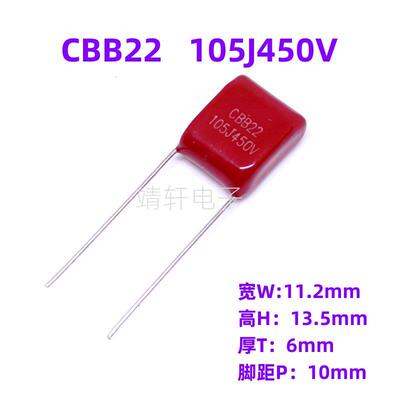 CBB21/22金属化薄膜涤纶电容器450V105J 105K 1.0UF 450V P=10mm