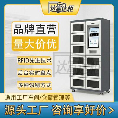 RFlD智能工具借还柜电力工厂车间工地汽车制造车间自动盘点管理柜