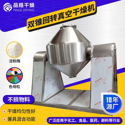 南瓜双锥回转真空干燥机食品浸膏烘干机磷酸氢钙双锥真空干燥机