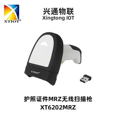 兴通XT6202MRZ护照ocr扫码枪3mildm码工业扫描枪无线扫码器