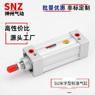 SNZ标准内藏式气动汽缸SU32 40 63x50 80*100无拉杆式米字型气缸