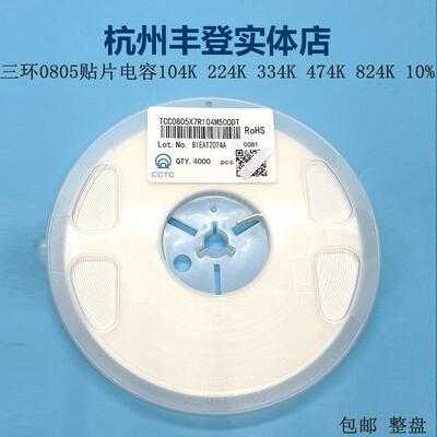 三环0603 0805贴片电容104K 154 224 334 474K 684 824K50V 100NF