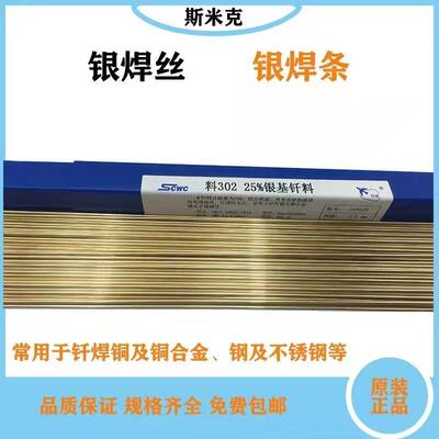 上海斯米克HL209银焊条2%银焊条银焊丝BCu91PAg银磷铜焊料L-Ag2P