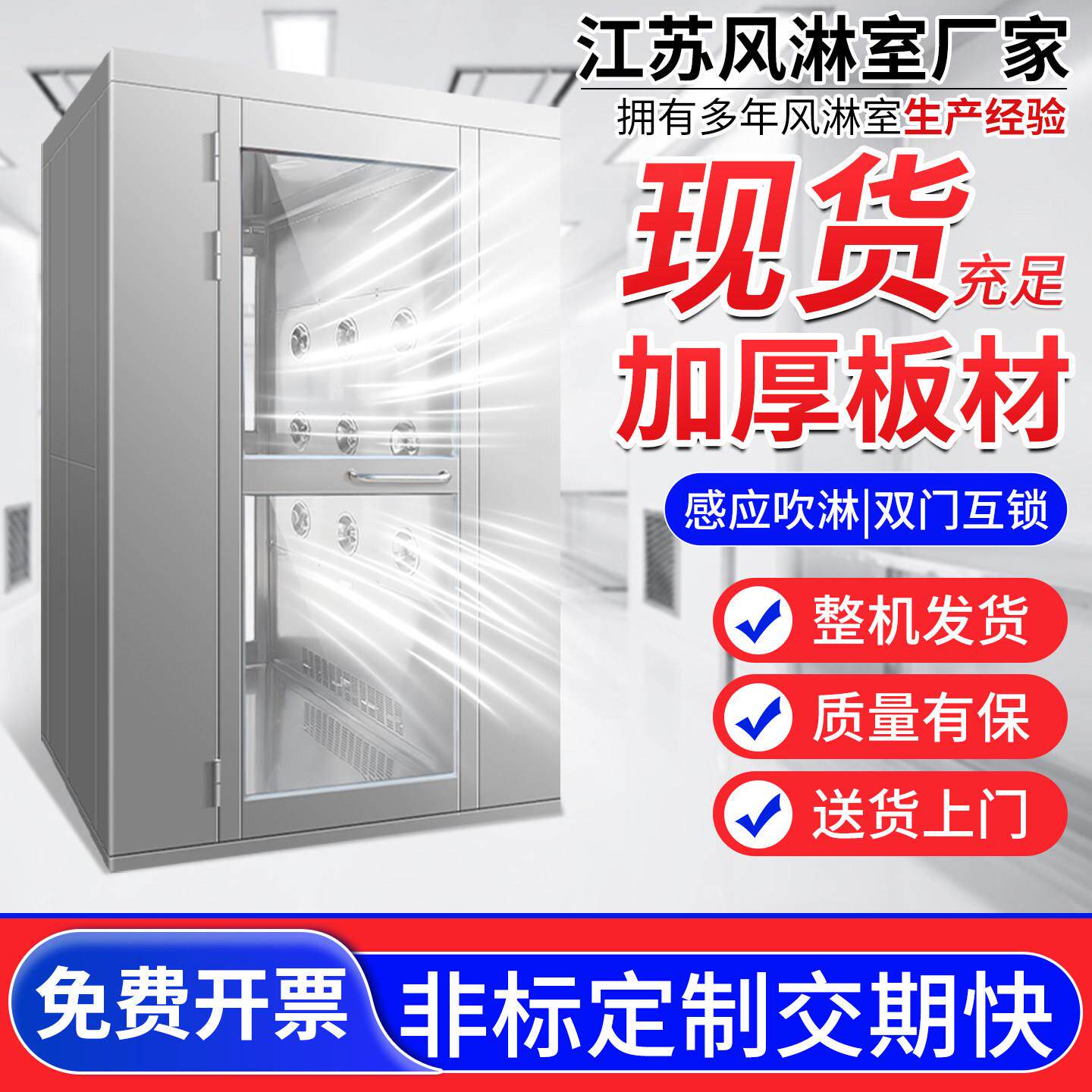 南京风淋室厂家成品现货工厂用不锈钢单人双吹食品无尘车间风淋门