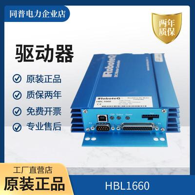 驱动器HBL1660