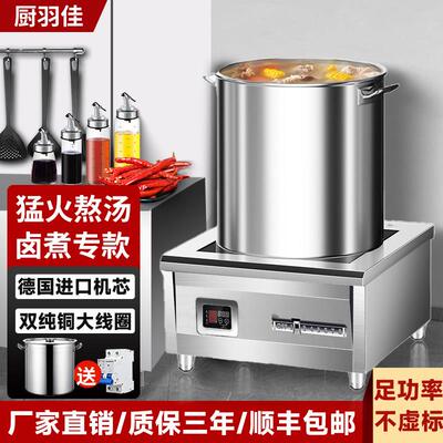 商用电磁炉大功率6000w平面电磁炉8000w猛火卤煮卤肉15Kw熬汤炉