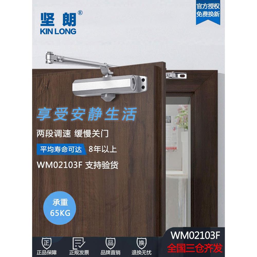 建朗闭门器Wm02103F家用门65kg防火门无定位液压缓冲自动闭门器