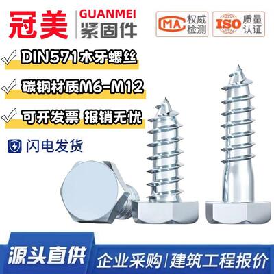 DIN571木螺丝 镀锌外六角自攻螺丝 木板木托盘木牙自攻螺丝钉
