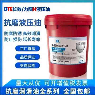 液压油DTE24 25 26H46H68工业液压油防腐防锈润滑油机械挖掘机