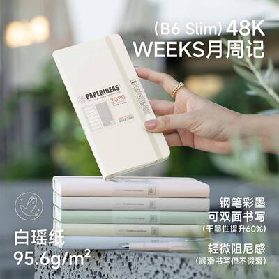 Paperideas2026年周历口袋本weeks手账本特种纸硬面48k简约日程本