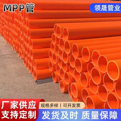 MPP电力管工程穿线管护套管高压非开挖电缆保护管预埋拖拉管厂家