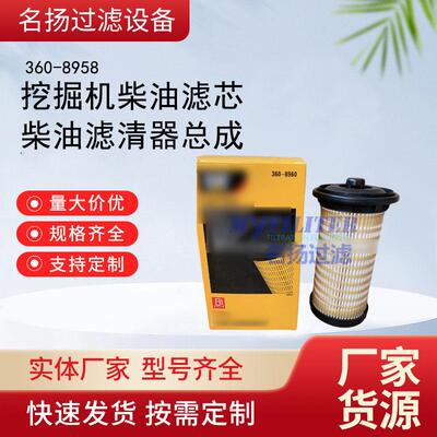 供应60-8958挖掘机柴油滤芯柴油滤清器总成