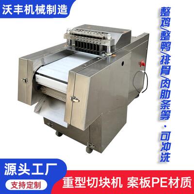 全自动切鸡块机不锈钢切块机商用切鸡块机鸡鸭鹅排骨切丁机食堂