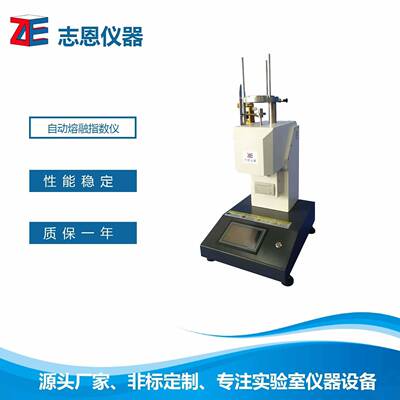 全自动熔融指数仪 塑料熔指仪融指仪试验机 熔体流动速率仪设备厂