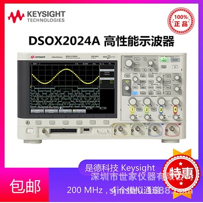 DSOX2024ADSOX2024A四通道示波器是德科技全新