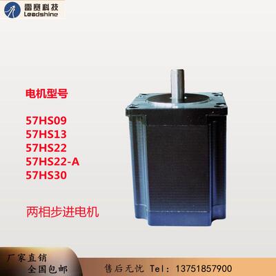 雷赛科技 57HS09/57HS13/57HS22/57HS22-A步进电机两相单轴电机