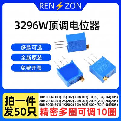3296W顶调10R 20R 50R 100R 200R 500R多圈精密可调电阻电位器