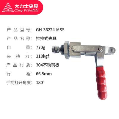 大力士快速夹具GH-36224-MSS304-WDC不锈钢夹钳推拉式快速夹