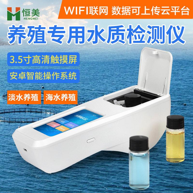手持式水产养殖水质检测仪淡水罗氏虾氨氮溶解氧鱼塘养殖分析仪器