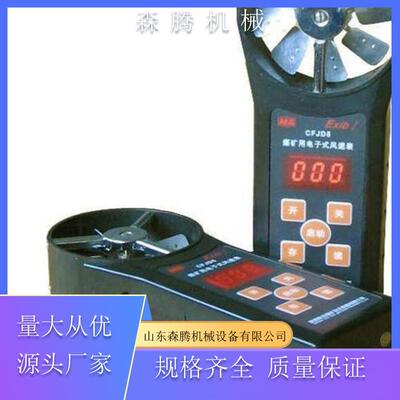 CFJD25型矿用机械风速表矿用电子式风表电子式风速表明嘉煤矿