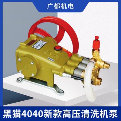 4040型黑猫清洗机泵头B-36EX1大流量水泵435型商用洗车机头清洁