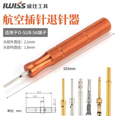 高档IWISS仕工具退器HEE16A重载连接插器HDD10威A航针空头取针器T